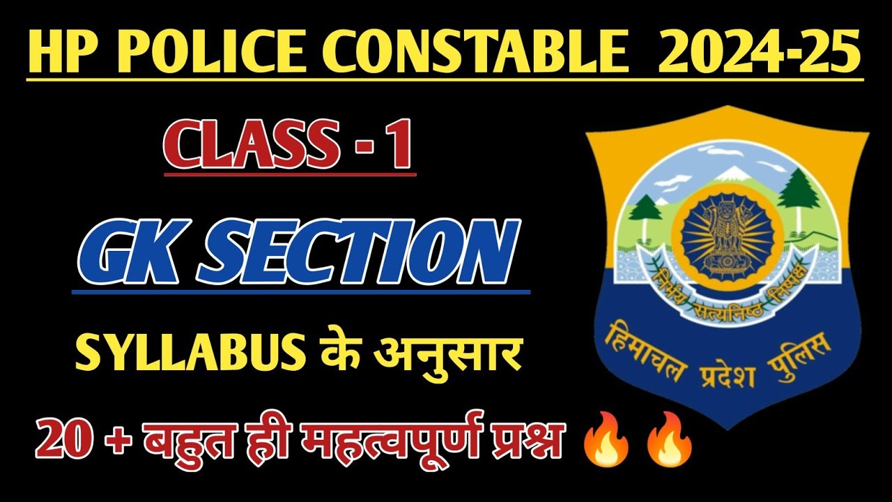 HP POLICE CONSTABLE EXAM 2024 / HP Police Exam Preparation/ HP Police ...