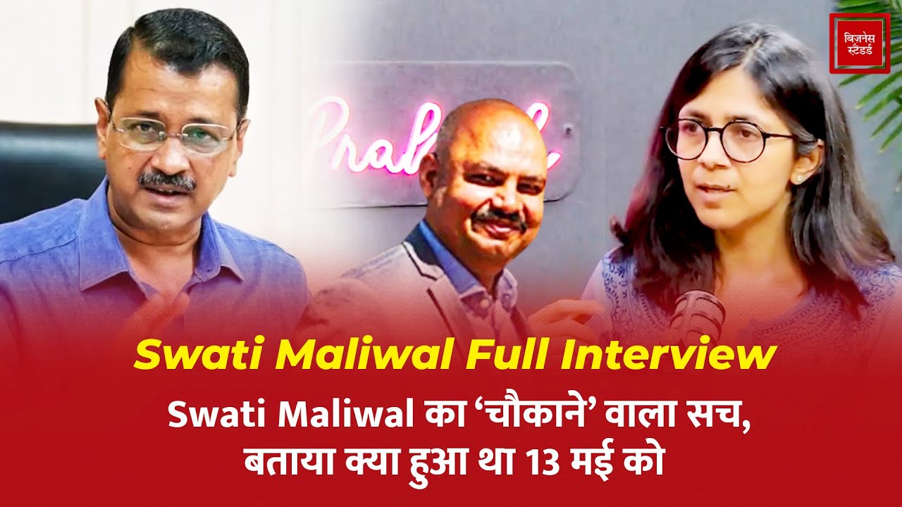 Swati Maliwal's Full Interview: Swati Maliwal का ‘चौकाने’ वाला सच ...
