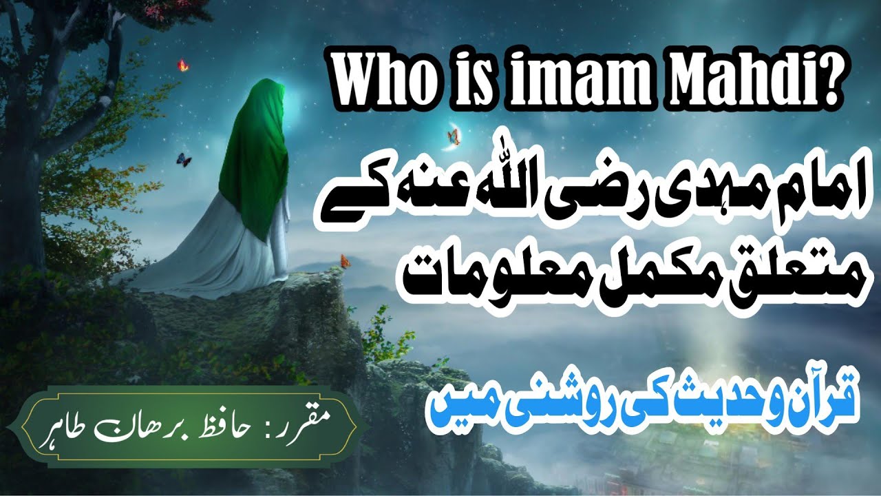 Compalete Information Imam Mahdi (R.A) | Imam Mehdi Bayan 2024 | New ...
