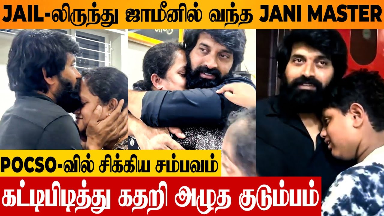 Jani Master Reuniting With His Family After Releasing From Jail 😭 ...