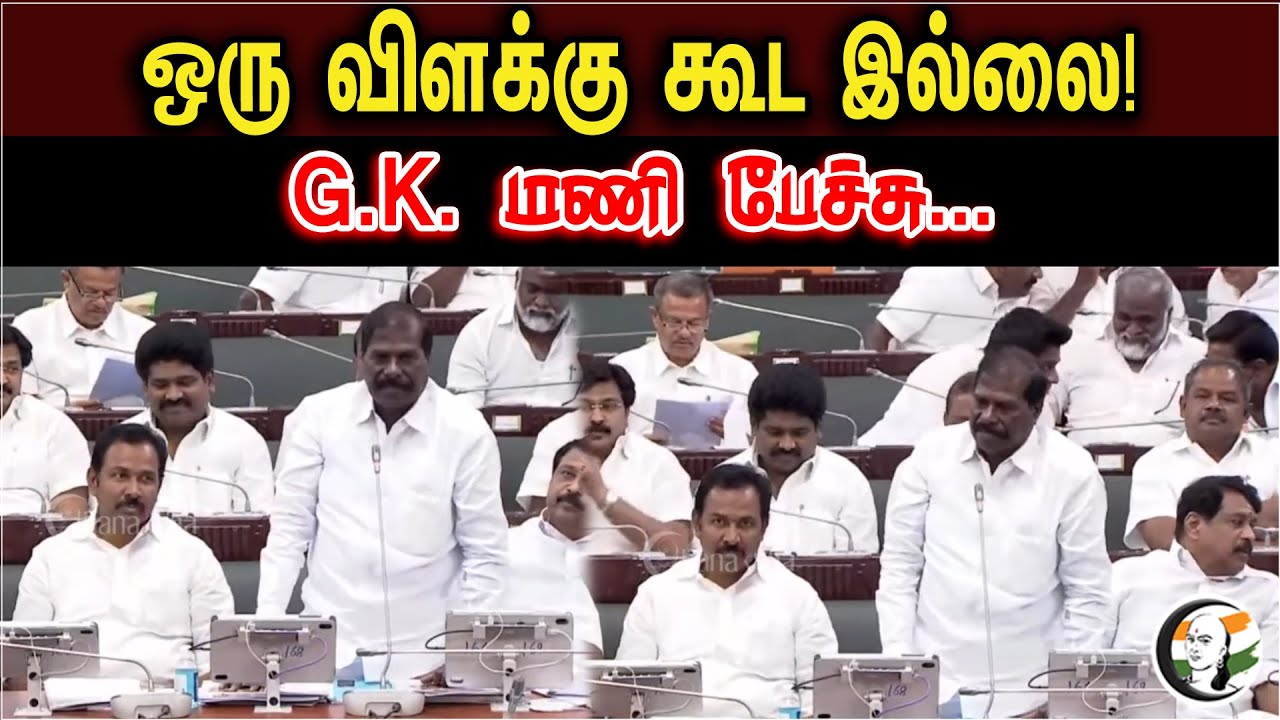 G.K. Mani Latest Speech In Assembly About MK. Stalin | MK Stalin | GK ...