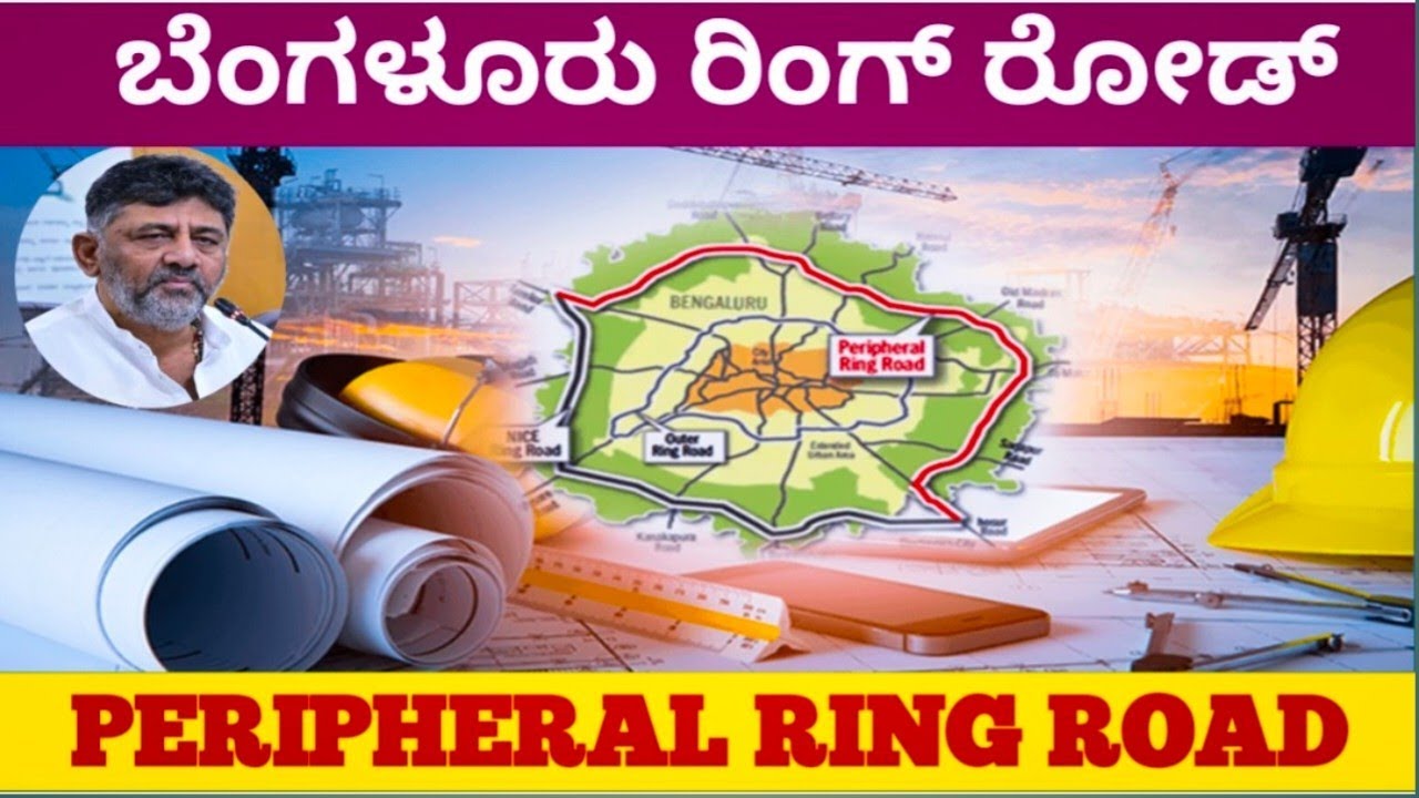 Peripheral Ring Road Latest News Update. ಬೆಂಗಳೂರು ರಿಂಗ್ ರೋಡ್ ವಾಂತರ ...
