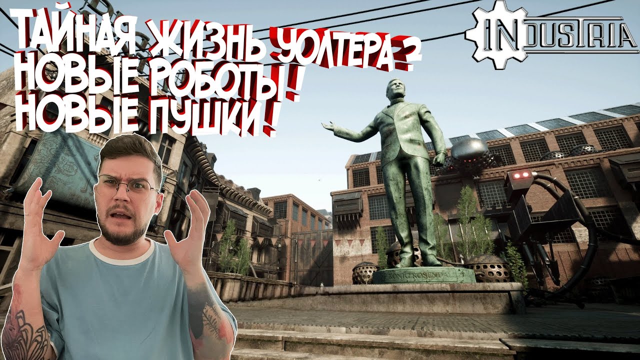 Industria 2 ИГРА ЗАСТАВЛЯЮЩАЯ ВСПОТЕТЬ ЗАВОД РОБОТОВ Youtube