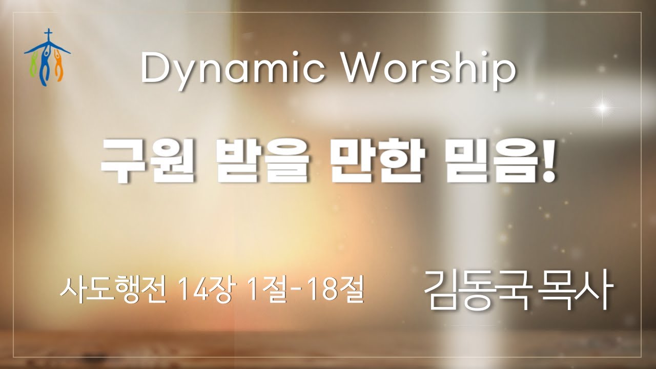 [온누리비전교회 수원] 12월 11일 Dynamic Worship - YouTube