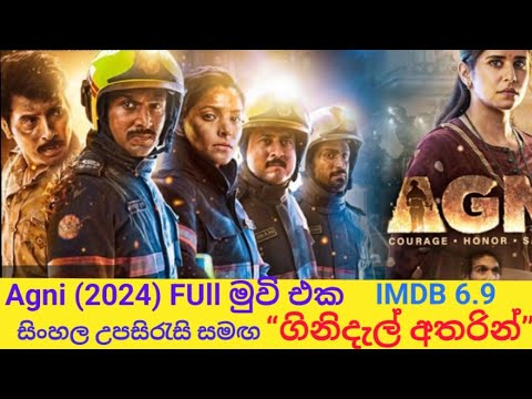 Agni (2024) | Sinhala Subtitles | ගිනිදැල් අතරින්| සිංහල උපසිරැසි සමඟ |agni movie official ...