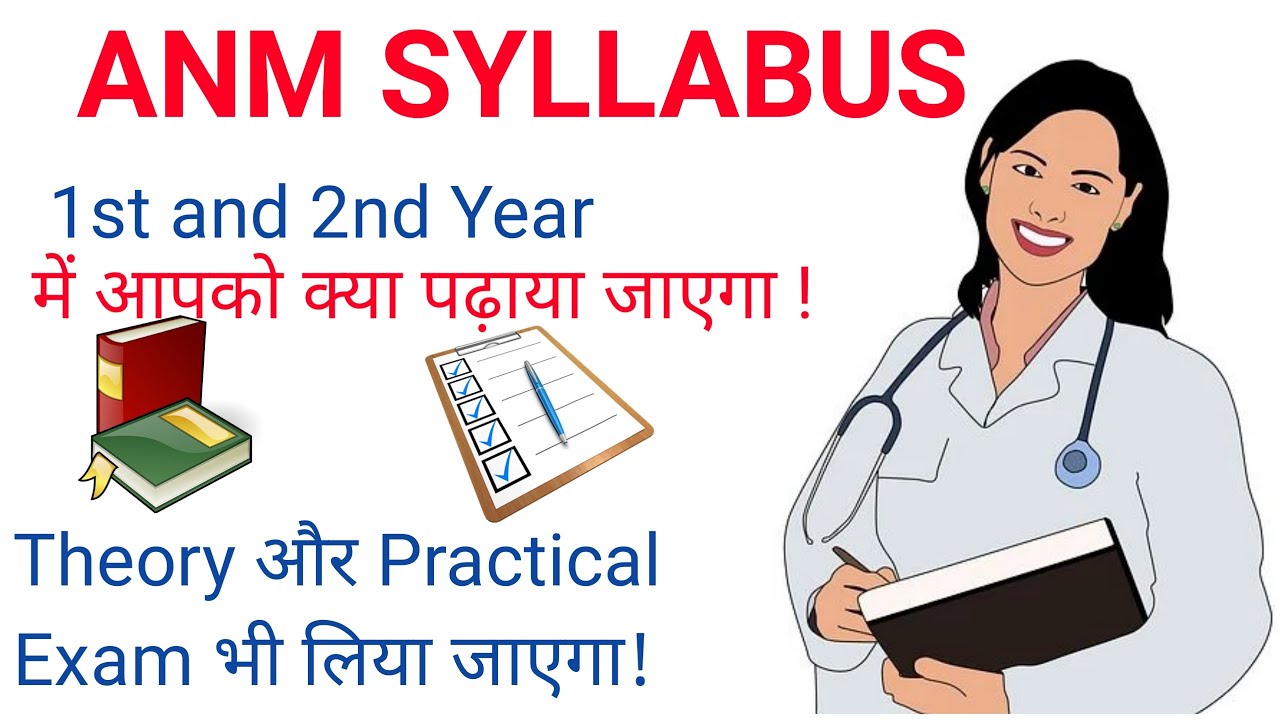 ANM Syllabus 2023 || ANM || ANM Course || Nursing Syllabus || Exam ...