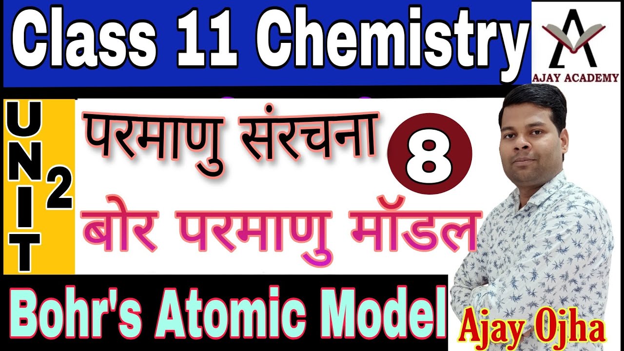 Class 11 Chemistry Chapter 2 Hindi Medium| Lec-8 Atomic Structure | Bohr Atomic Model | By Ajay ...