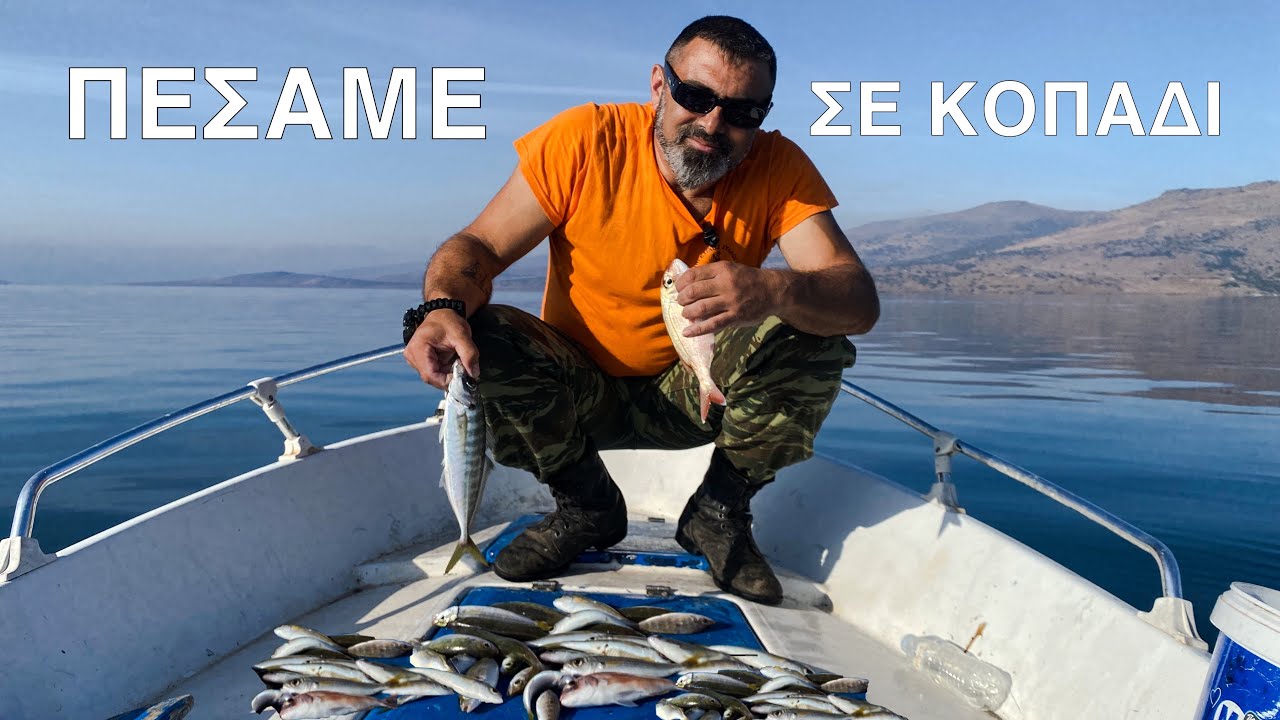 Ψάρεμα καθετής στον κόλπο Καλλονής #fishing - YouTube