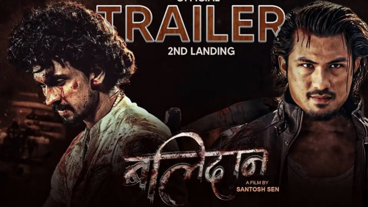 बलिदान_Sameer_Bhatta_Santosh_Sen कहिले आउछ त? Balidan move - YouTube