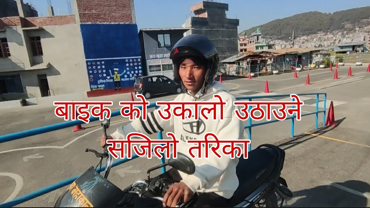 Bike ukalo ma uthaune tips step by step - YouTube
