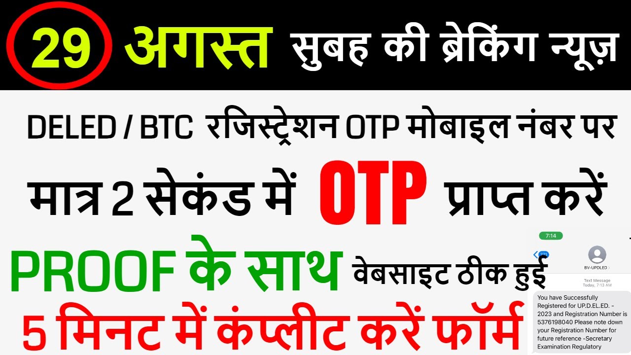 DELED BTC REGISTRATION OTP PROBLEM / up deled btc online form Admission ...