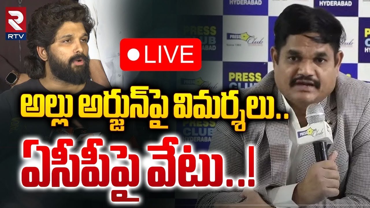 ACP Vishnu Murthy Suspend? 🔴LIVE : ఇది సార్ నా బ్రాండ్ | Allu Arjun | Sandhya Theatre Revathi ...