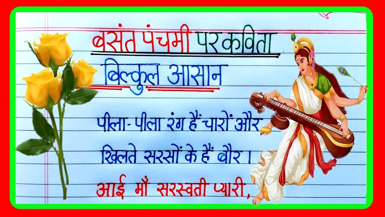 बसंत पंचमी पर कविता|Basant Panchami Poem|Poem On Basant Panchami in ...