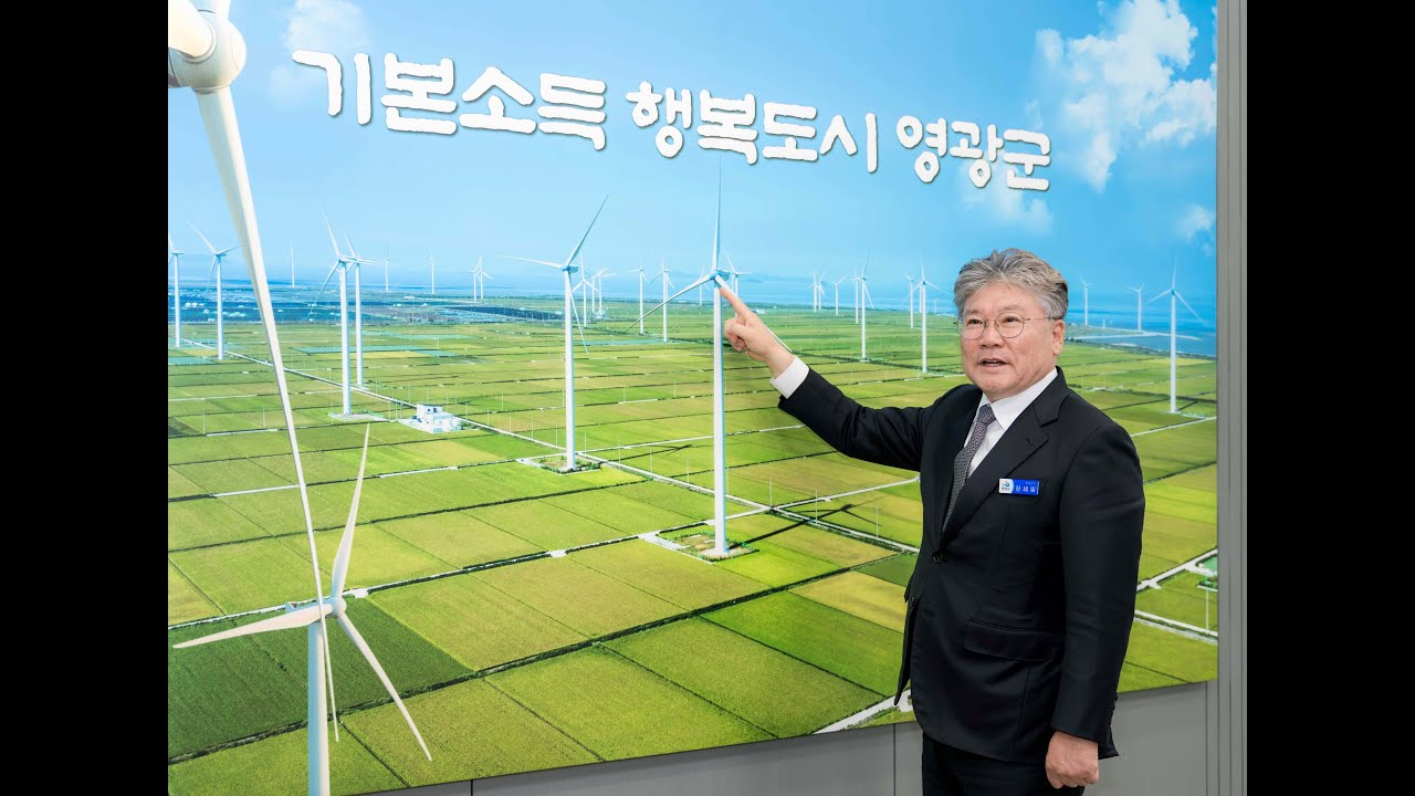 [One-Minute Clip] Yeonggwang County to Share 80 Trillion KRW Offshore ...