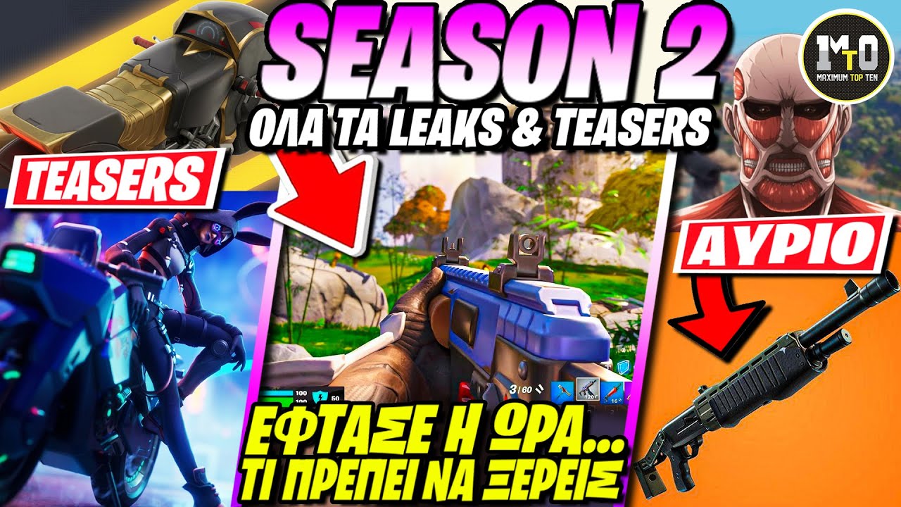 *ΣΕΖΟΝ 2* ΕΦΤΑΣΕ Η ΩΡΑ... ΕΙΣΑΙ ΕΤΟΙΜΟΣ? 🔥 ΤΙ ΠΡΕΠΕΙ ΝΑ ΞΕΡΕΙΣ ΕΣΥ! 🌌 ...