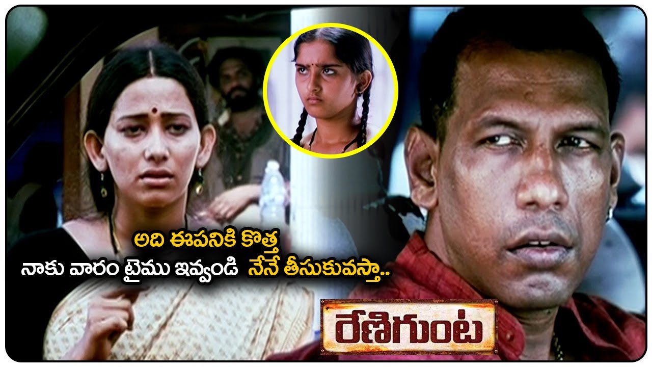 Renigunta Movie Scenes | Sanusha | Sanjana Singh| johnny | telugu ...