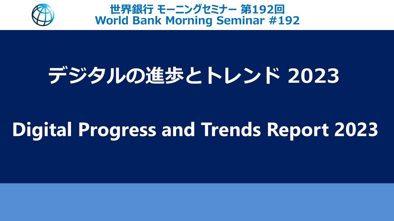 Digital Progress and Trends Report 2023 - YouTube