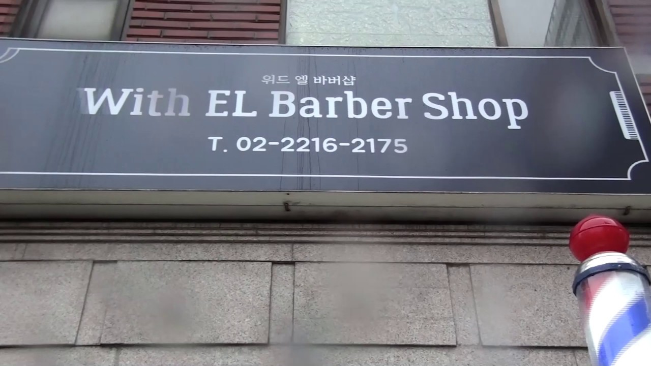 With EL Barber Shop - YouTube
