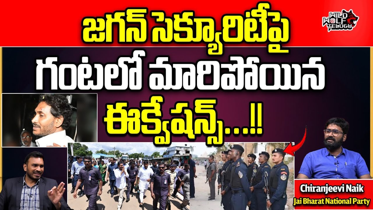 Sensational Decision On CM Jagan Security Change | Stone Attack On ...
