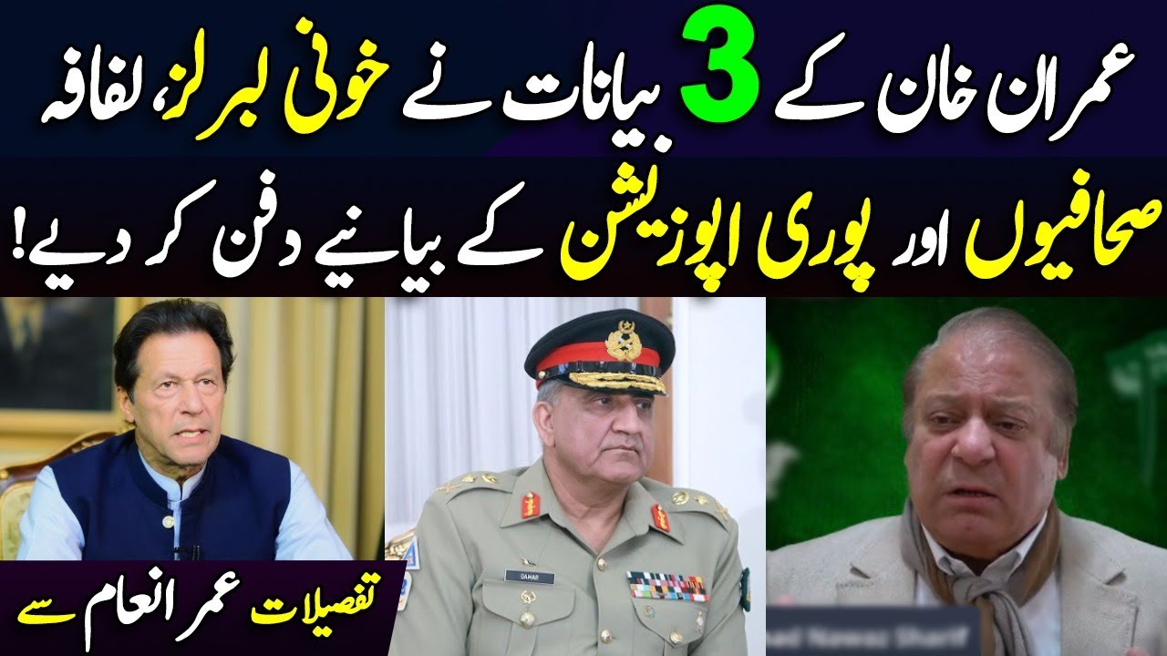 Imran khan Biggest statements in 2 years || Details by Umer Inam - YouTube