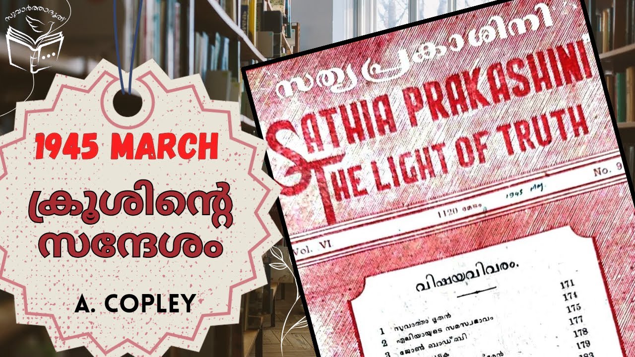 പഴയ താളുകളിൽ നിന്ന് | Jacob K Mathew | A. Copley - YouTube