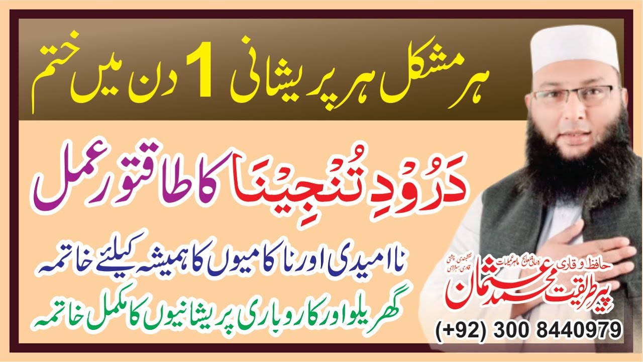 Darood E Tunajjina Ka Wazifa Durood Tanjeena Ka Amal Darood Tanjeena Dua Youtube