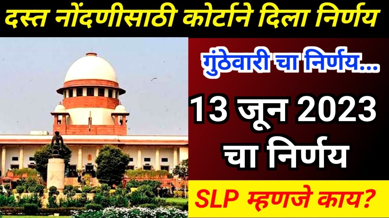 गुंठेवारी रजिस्ट्री कधी चालू होणार | tukda bandi kayda latest news ...