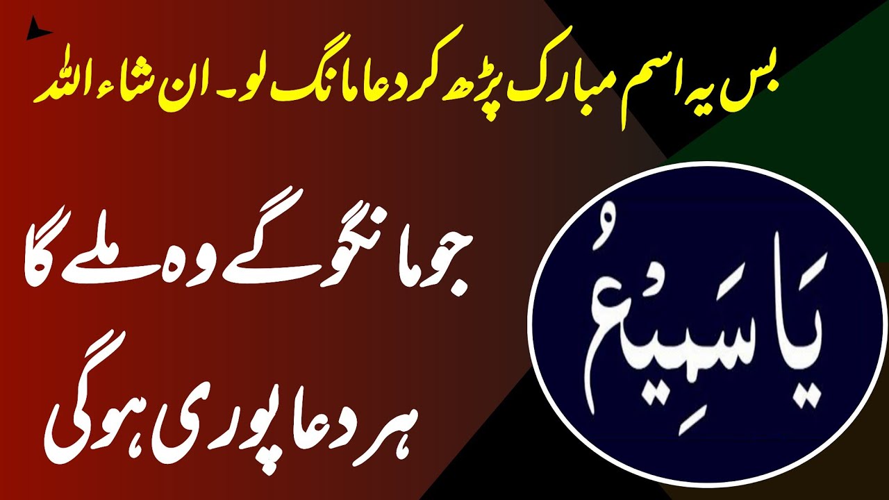 Ya Samio Wazifa | Har Dua Qabool Ho gi - YouTube