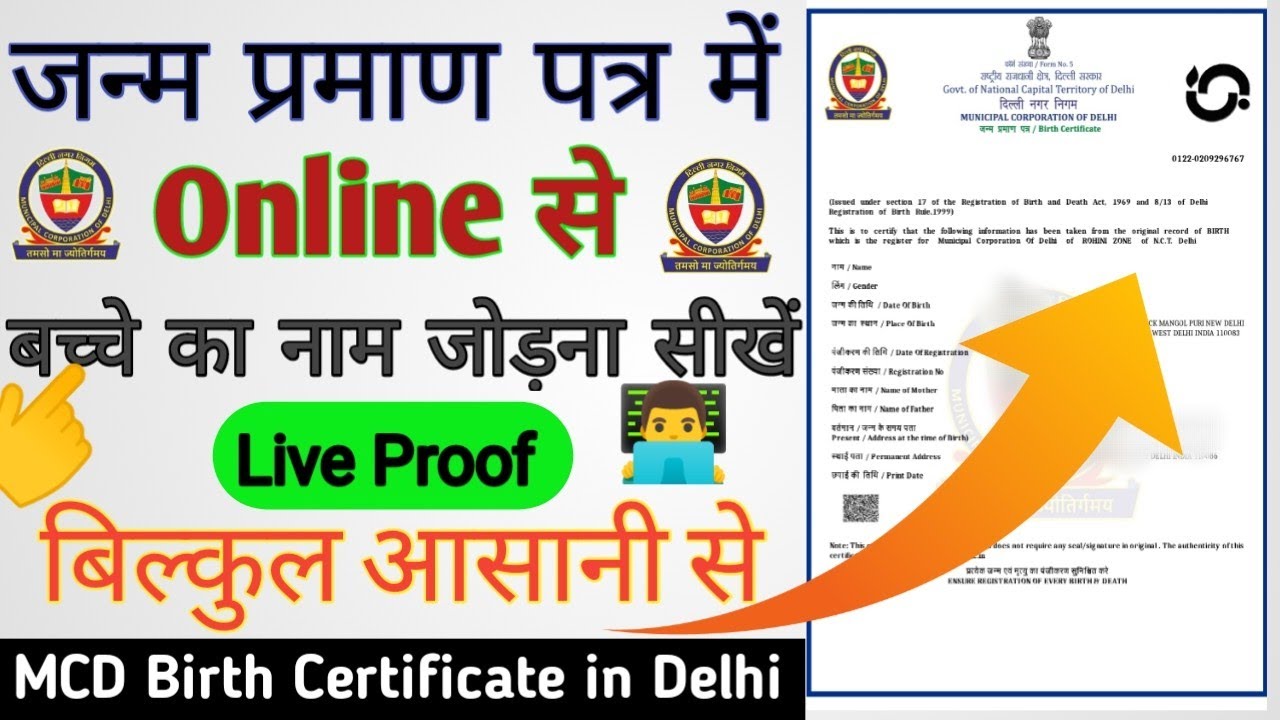 How To Add Name In Birth Certificate Online Delhi Birth Certificate how-to-add-name-in-birth-certificate-online-delhi-birth-certificate