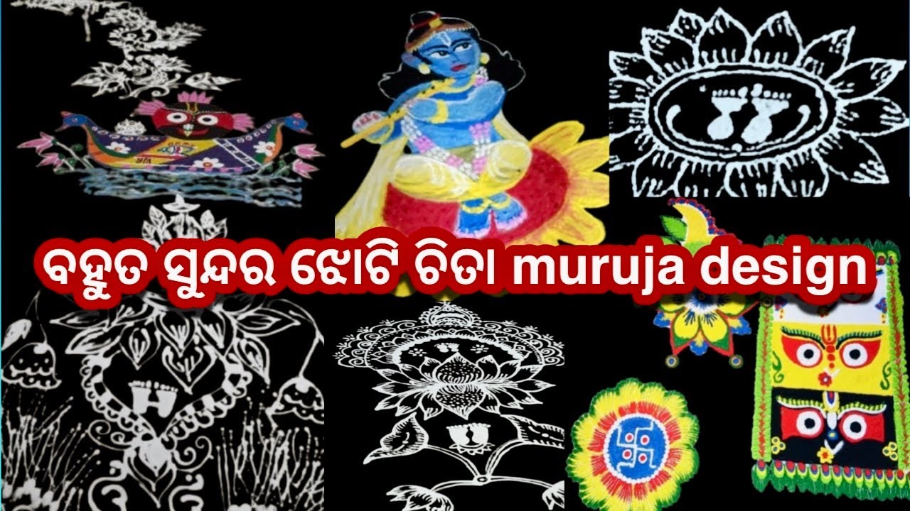 ବହୁତ ସୁନ୍ଦର jhoti chita and muruja design |manabasa gurubara jhoti and ...