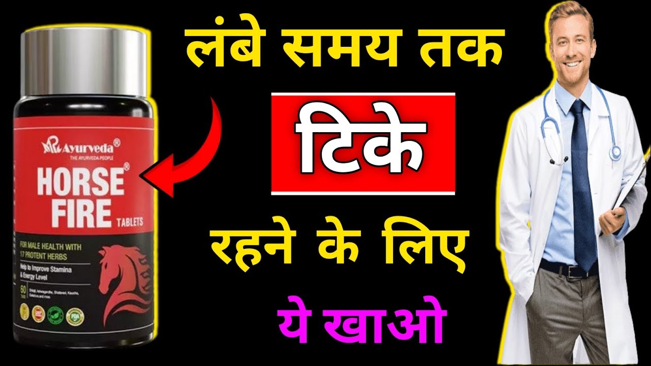 लंबे समय तक बैड पर टिके रहने के लिए Horse fire tablet use in hindi ...