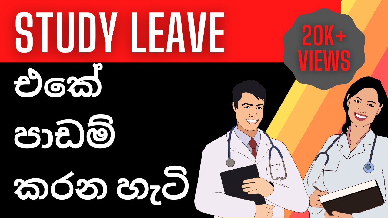 How to work in the STUDY LEAVE (Study tips in Sinhala) 2020 - YouTube