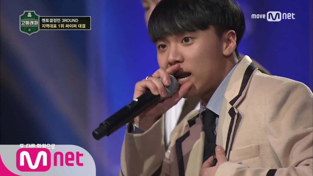 School Rapper [3회] 김선재, 조원우 ′1위 래퍼′ 싸이퍼 @ 멘토결정전 3라운드 170224 EP.3 - YouTube