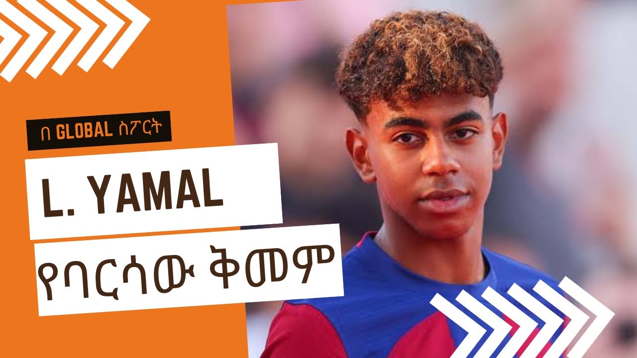 Lamin Yamal የባርሳው ተስፈኛ/LAMIN YAMAL the future hope for Barcelona - YouTube