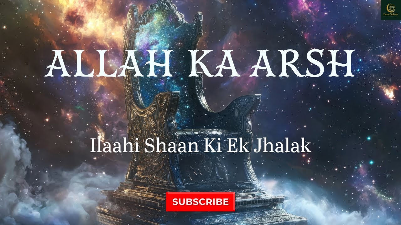 Mahal Al-Arsh Ka Jaiza (Urdu) | Allah ka Arsh (Takht) | Ibtedaayi ...