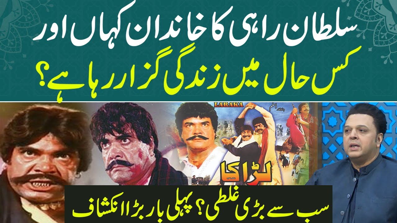 Sultan Rahi Kay Sath Konsi Adakara Achi Lagti Then? | Haider Sultan ...