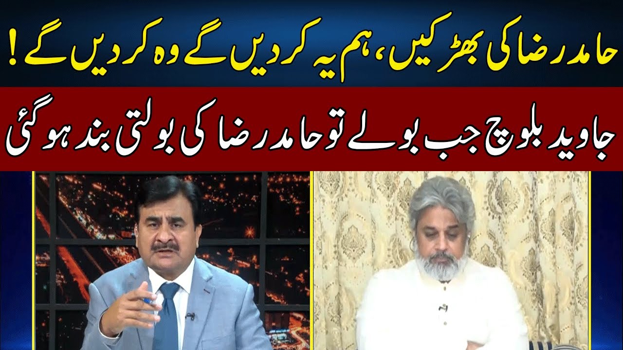 Javed Baloch Vs Hamid Raza | Bolo With Javed Baloch | Neo News | JD2P ...