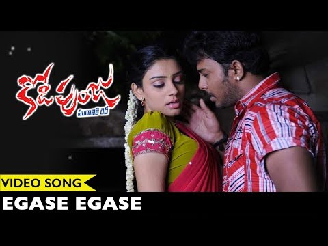 Kodipunju Full Video Songs | Egase Egase Full Video Song | Tanishq | Anchal