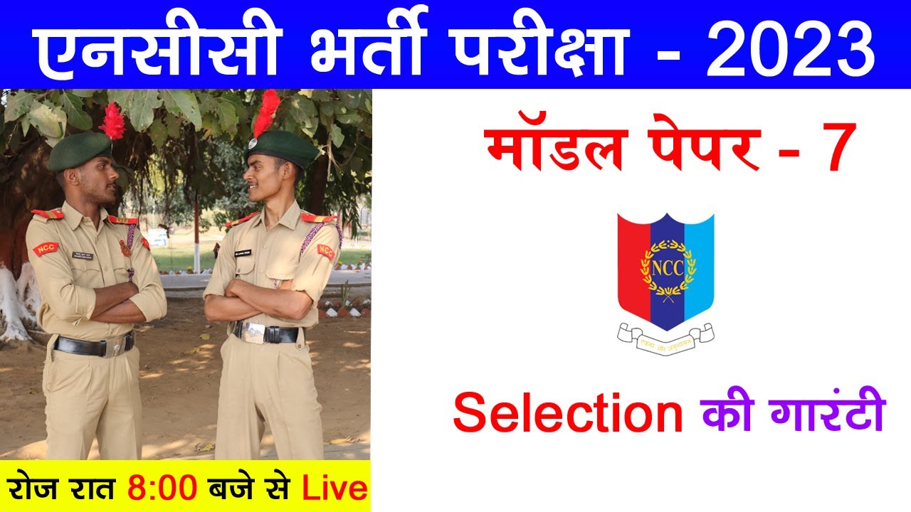 ncc Bharti live class 7 || ncc bharti model paper 2023 || #ncc #bharti ...
