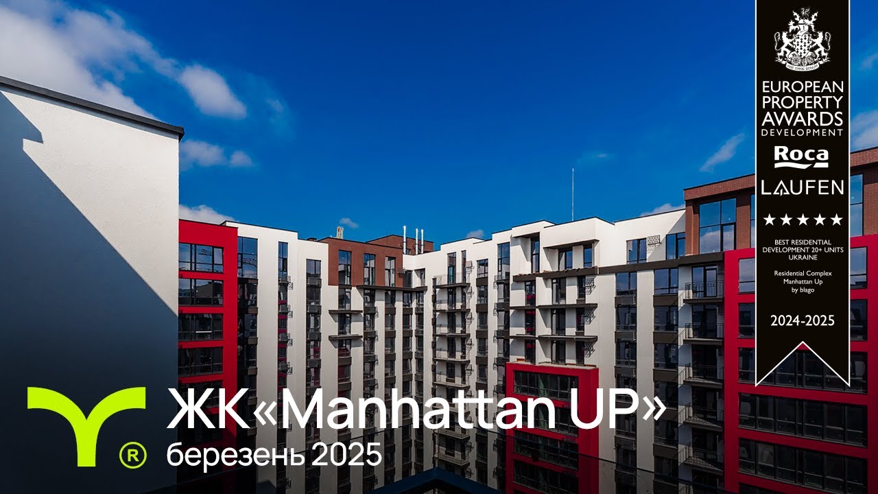 Manhattan UP | відеозвіт | Березень 2025 - YouTube