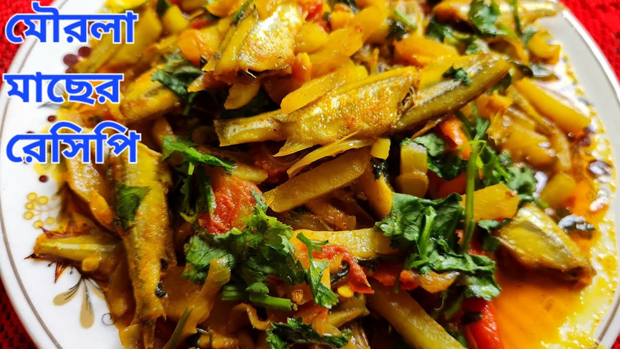 মৌরলা মাছের রেসিপি | Mourola Fish Recipe | Bengali Fish Recipe ...