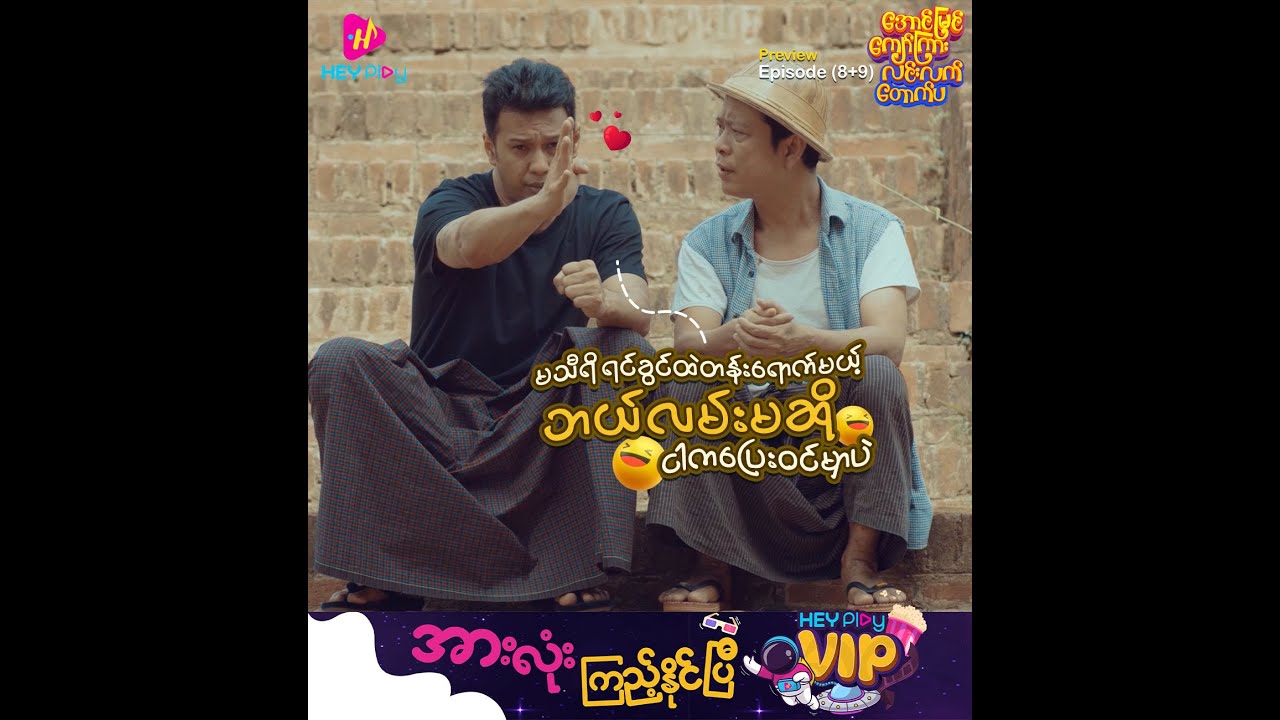 အောင်မြင်ကျော်ကြား လင်းလက်တောက်ပ Episode 8 9 Preview Youtube