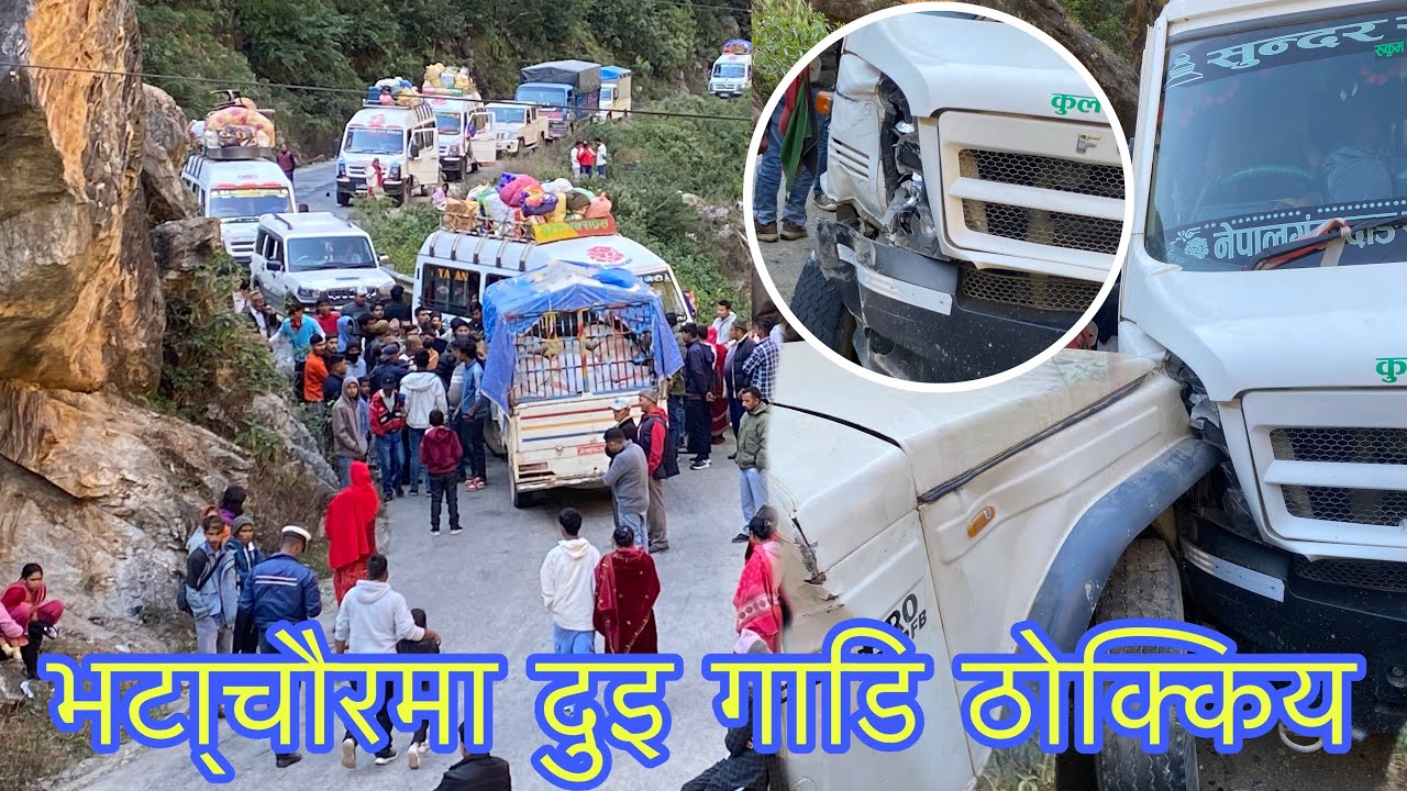 दुइ FORCE गाडि भटा्चौर स्थानमा ठोक्किय Gadi accident - YouTube