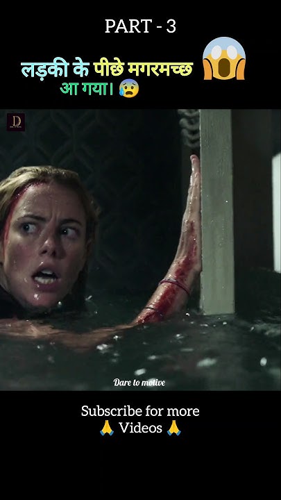 Crawl full movie explain in Hindi Urdu part 3 #shorts #movieexplainedinhindi - YouTube