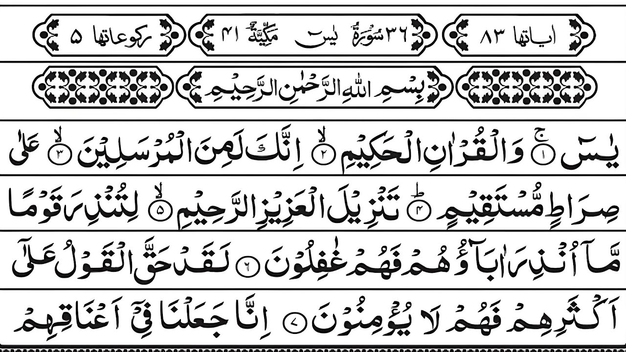 Surah Yaseen Quran Tilawat Episode 1 Quran Recitation
