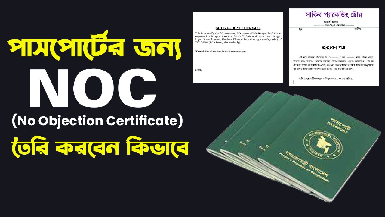 How to make in NOC Certificate for Passport I No Objection Certificate ...