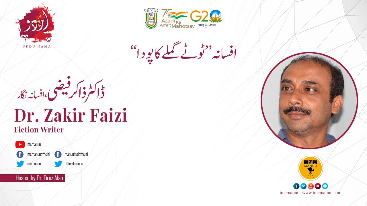 Toote Gamle Ka Pauda | Short Story | Dr. Zakir Faizi | Fiction Writer ...