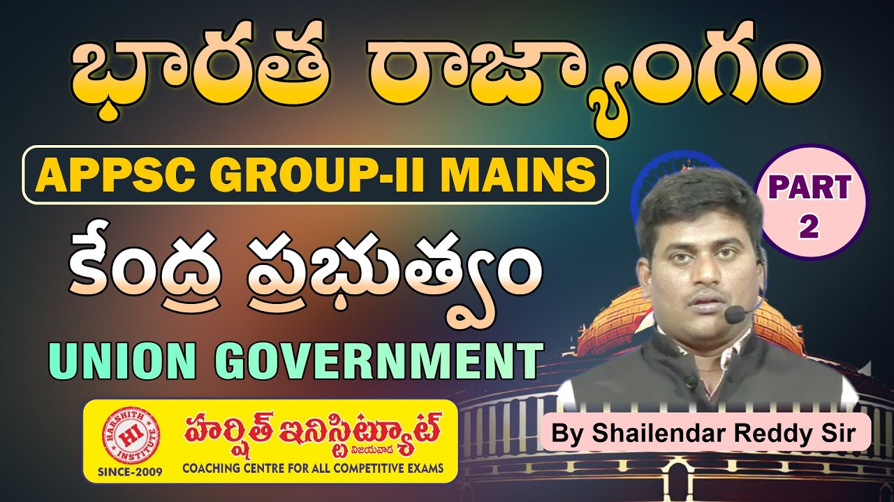 Union Government | కేంద్ర ప్రభుత్వం Part-2 | POLITY GROUP-II Mains | By ...