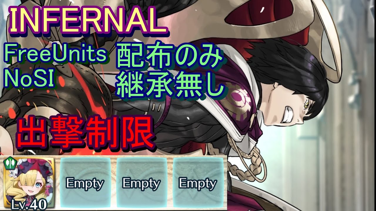 【FEH】神階英雄戦 オッテル INFERNAL 配布のみ 継承無し【ファイアーエムブレムヒーローズ】FireEmblemHeroes ...