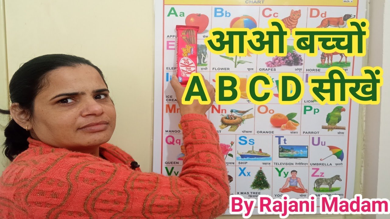 आओ बच्चों ABCD सीखें ||Alphabets learning for kids || English letters ...